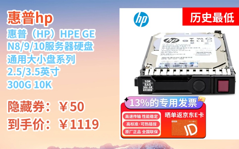 [历史最低] 惠普(HP)HPE GEN8/9/10服务器硬盘通用大小盘系列 2.5/3.5...
