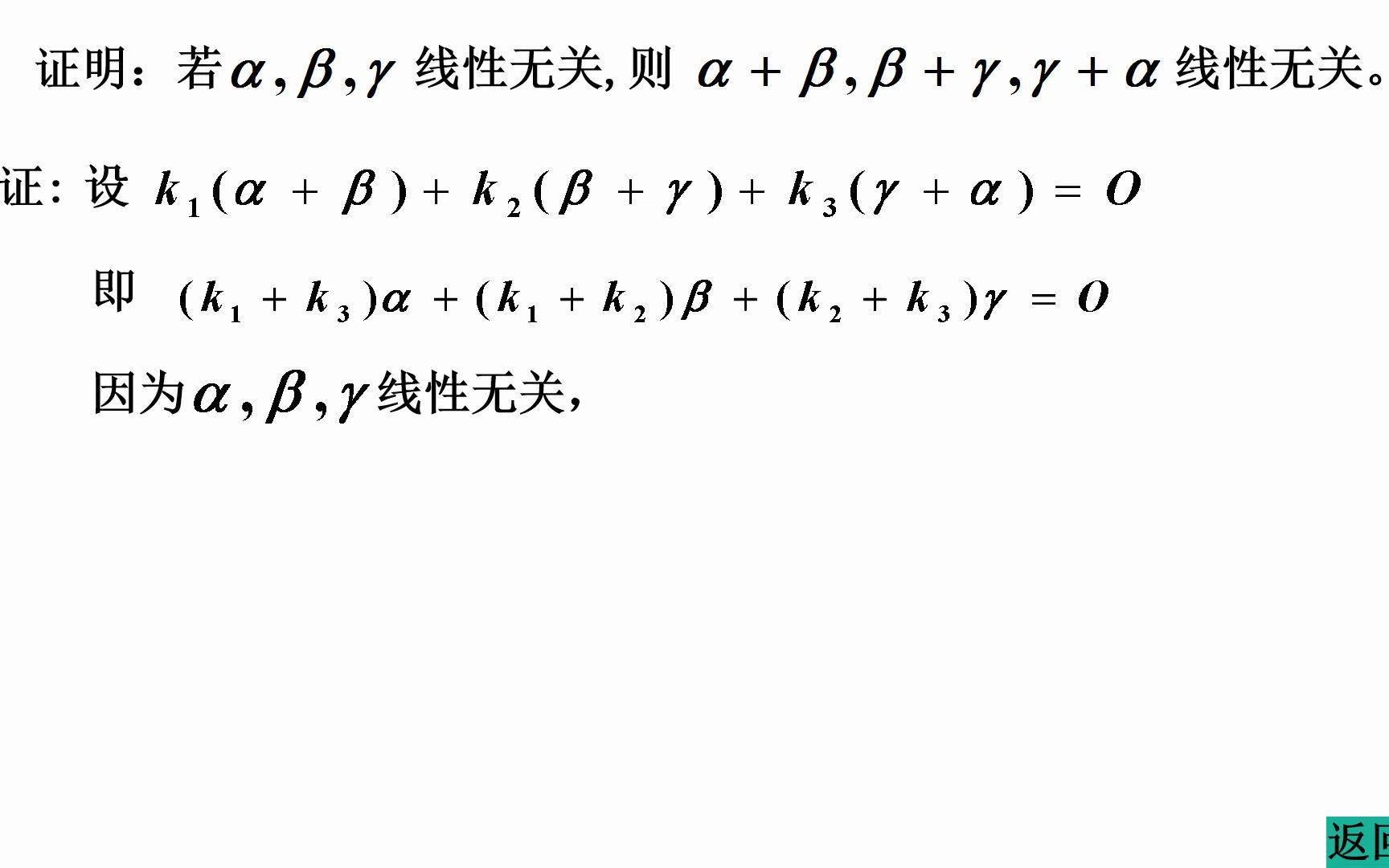 6、证明向量组的线性相关性(记得点赞加粉哦!)