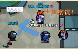 【among us】大声密谋!
