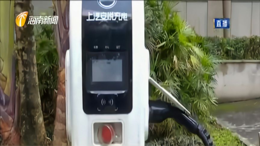 海南印发住宅小区汽车充电设施建设管理流程