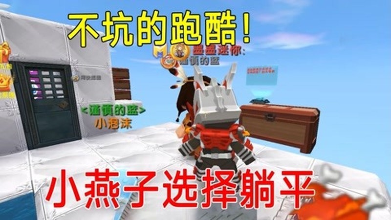 迷你世界:不坑的跑酷!小燕子选择躺平,后果就是没人找钥匙