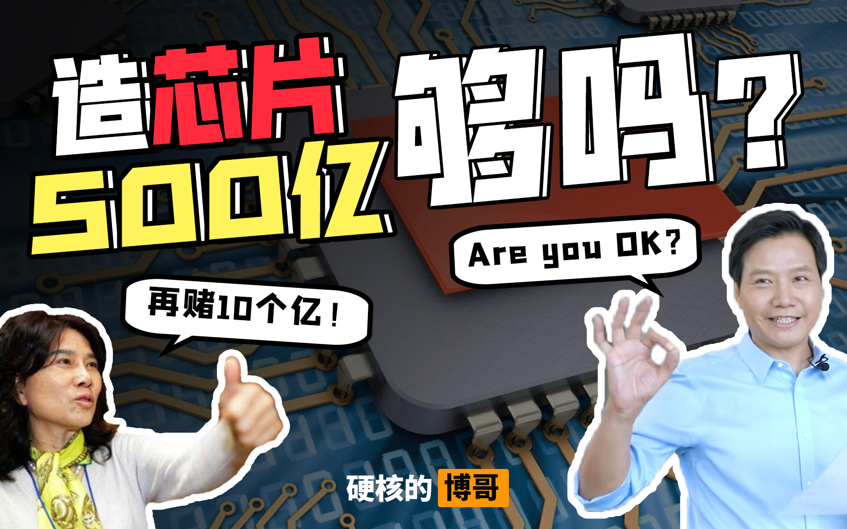 【科普】造芯片究竟需要多少钱?500亿够吗?