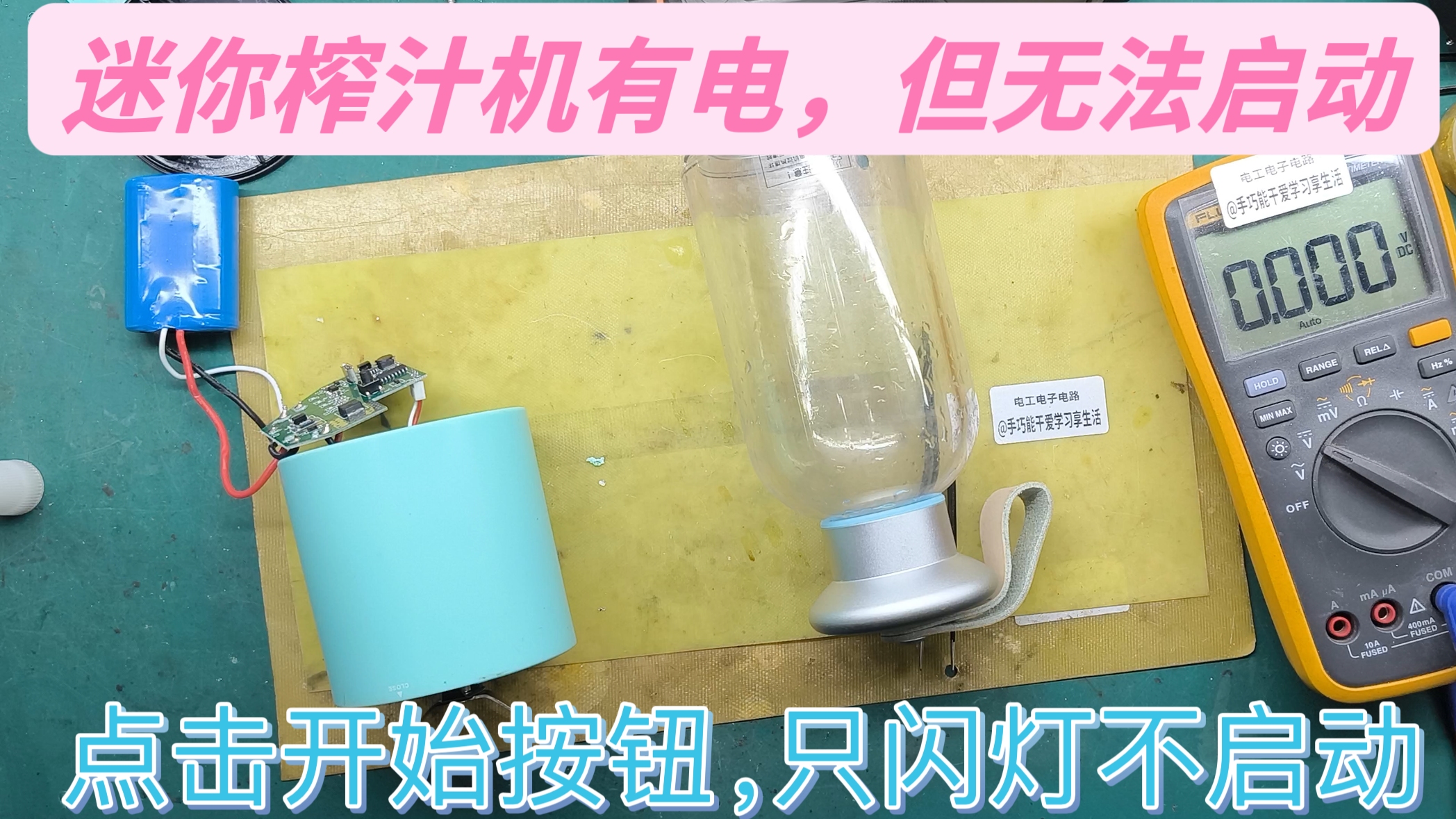 迷你型榨汁机有电无法启动,拆解后发现,有个带磁力元件故障