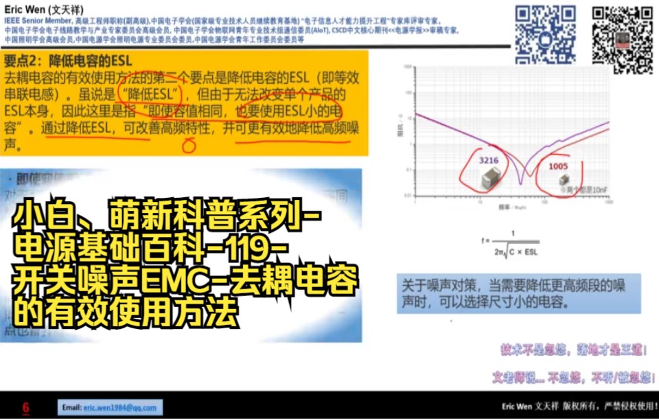 小白、萌新科普系列-电源基础百科-119-开关噪声EMC-去耦电容的有效...