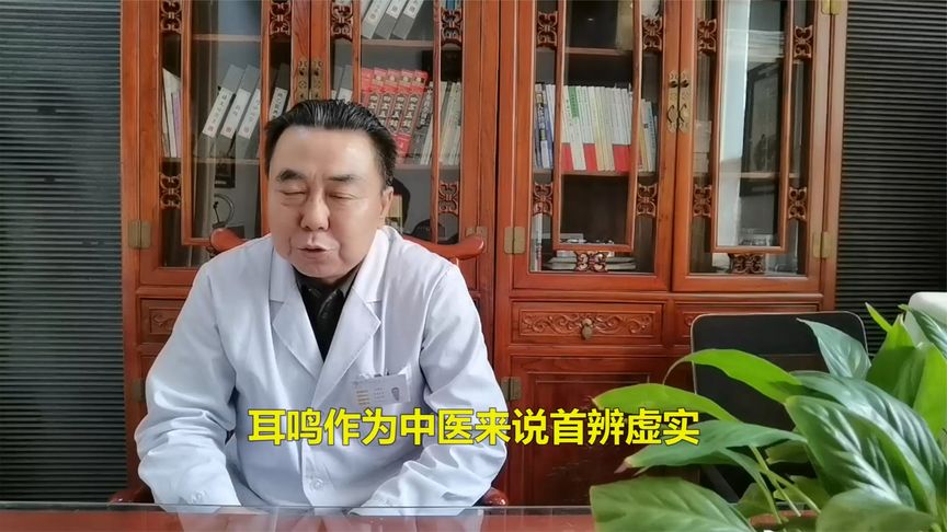 虚症耳鸣和实症耳鸣的区别