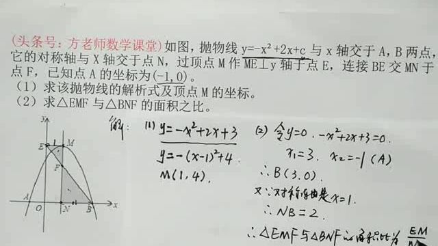 中考数学:求二次函数解析式和顶点坐标,图像中两个三角形面积比