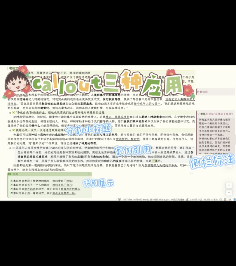 分享Obsidian里callout的三种用法