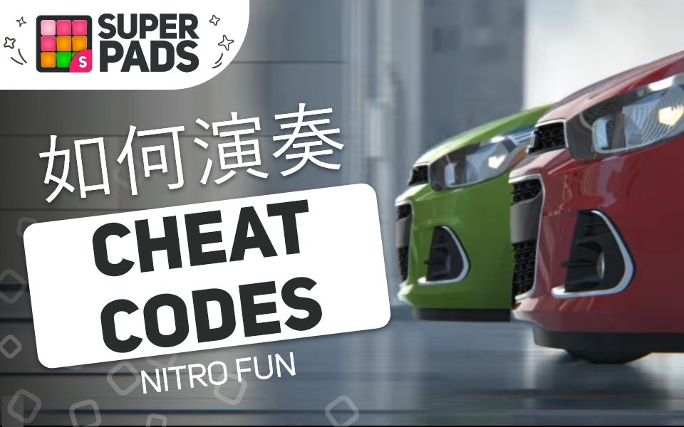 如何用SuperPads弹Nitro Fun的《Cheat Codes》【CODE音乐包】