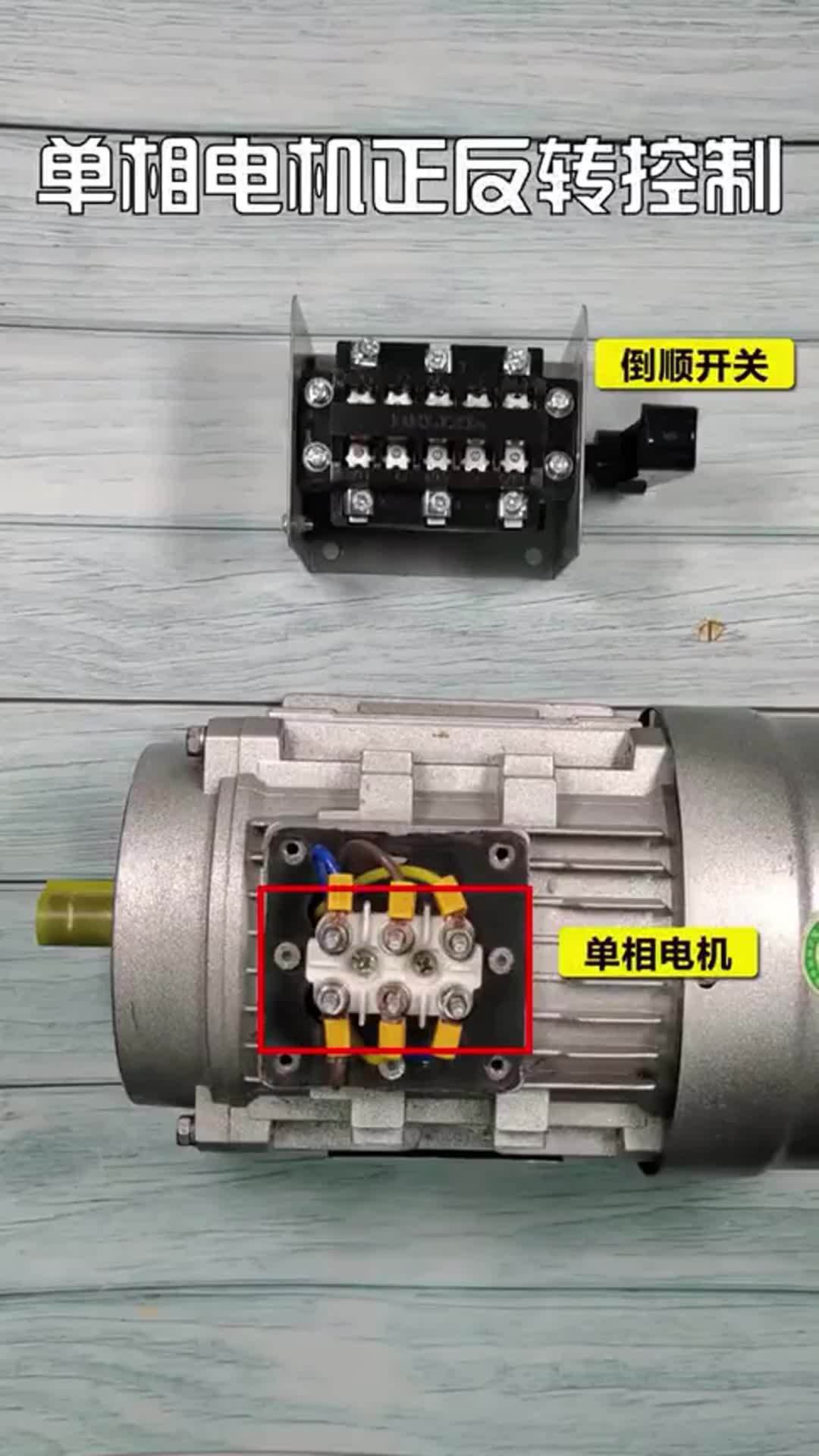 单相电机正反转控制如何接线