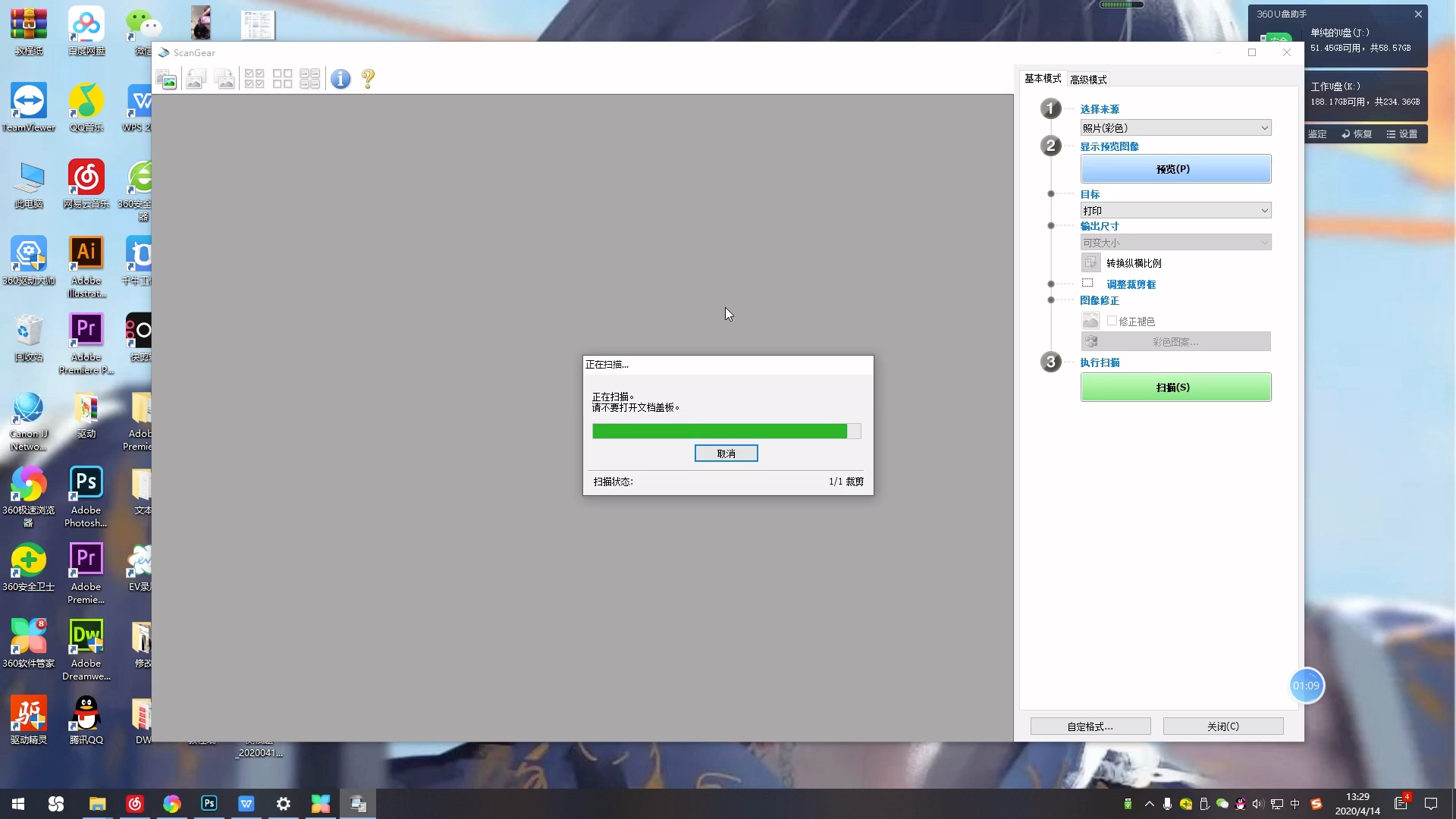 【WIN10】佳能3650扫描到电脑教程