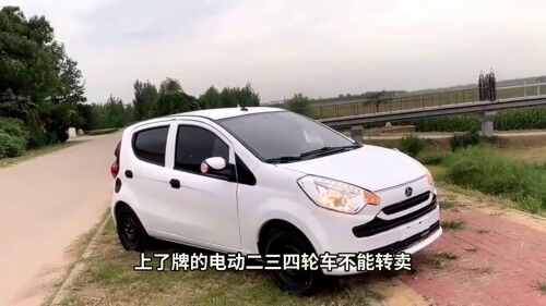 上了牌的电动二三四轮车不能转卖?该如何注销信息?答案来了