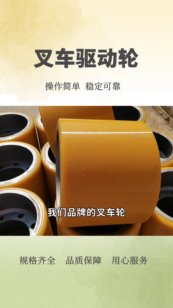 有效传动,叉车驱动轮让动力传输无损耗 #叉车轮包胶 #克拉克叉车轮...