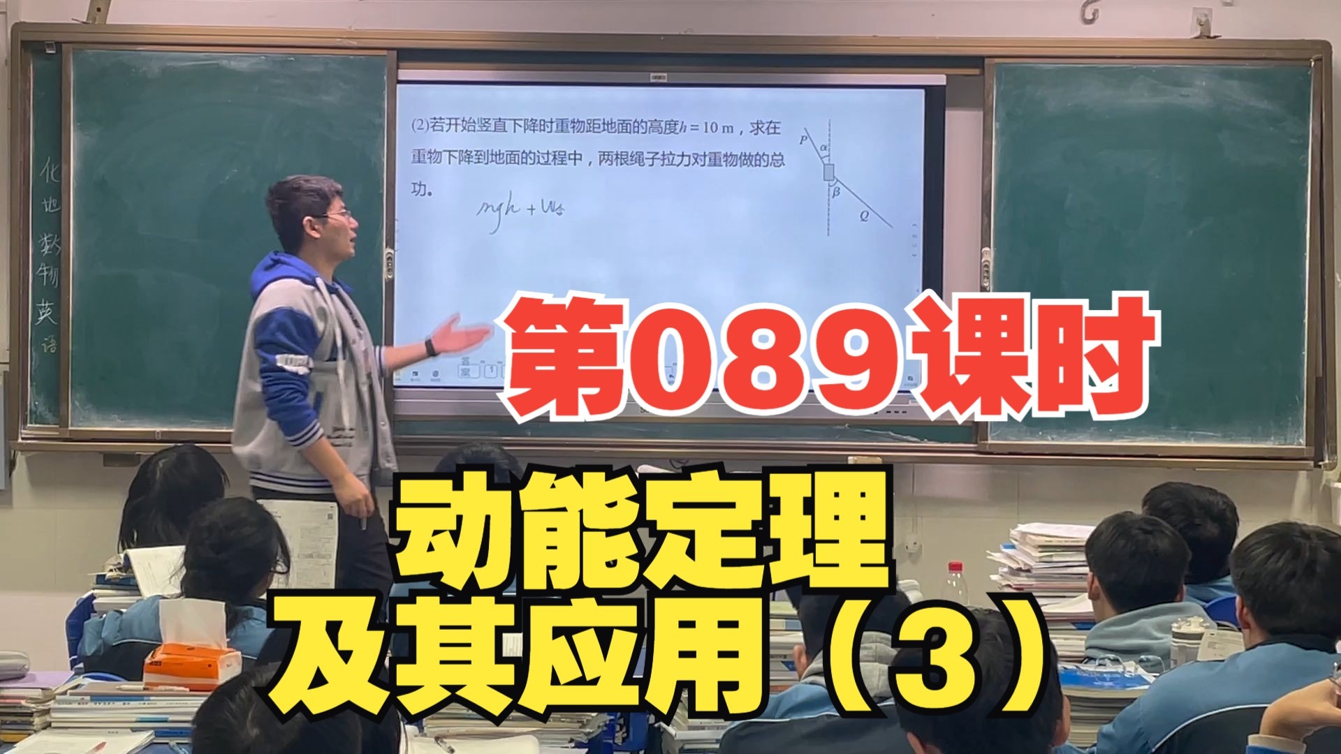 第089课时-动能定理及其应用(3)