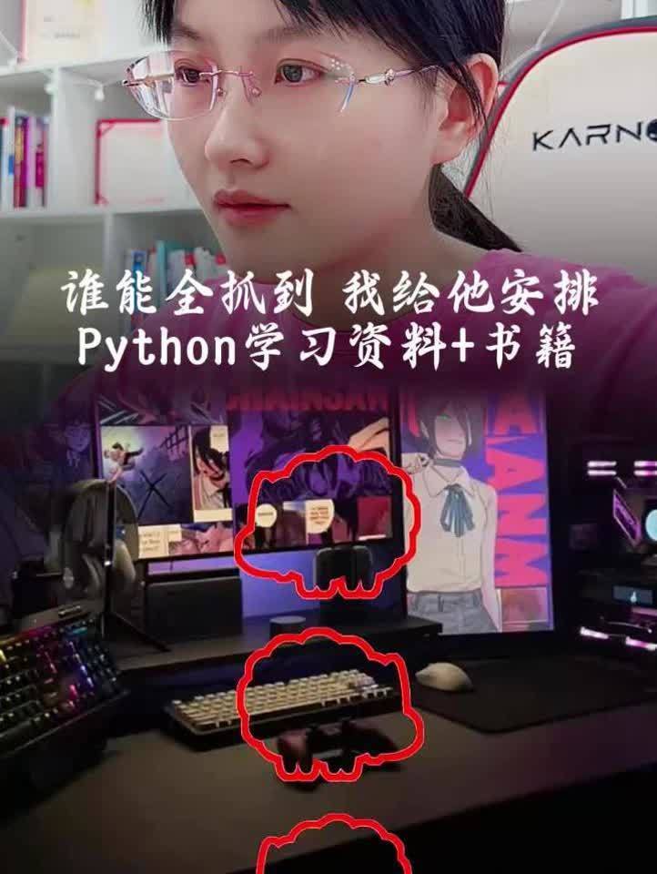 想学Python编程就来挑战一下吧#每天学习一点点 #努力成为更好的...