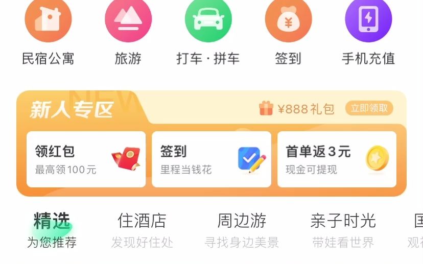 同程旅行怎么通过手机号查询订单