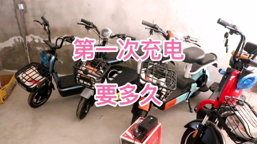 刚买的电瓶车,首次充电要多久?学到就是赚到