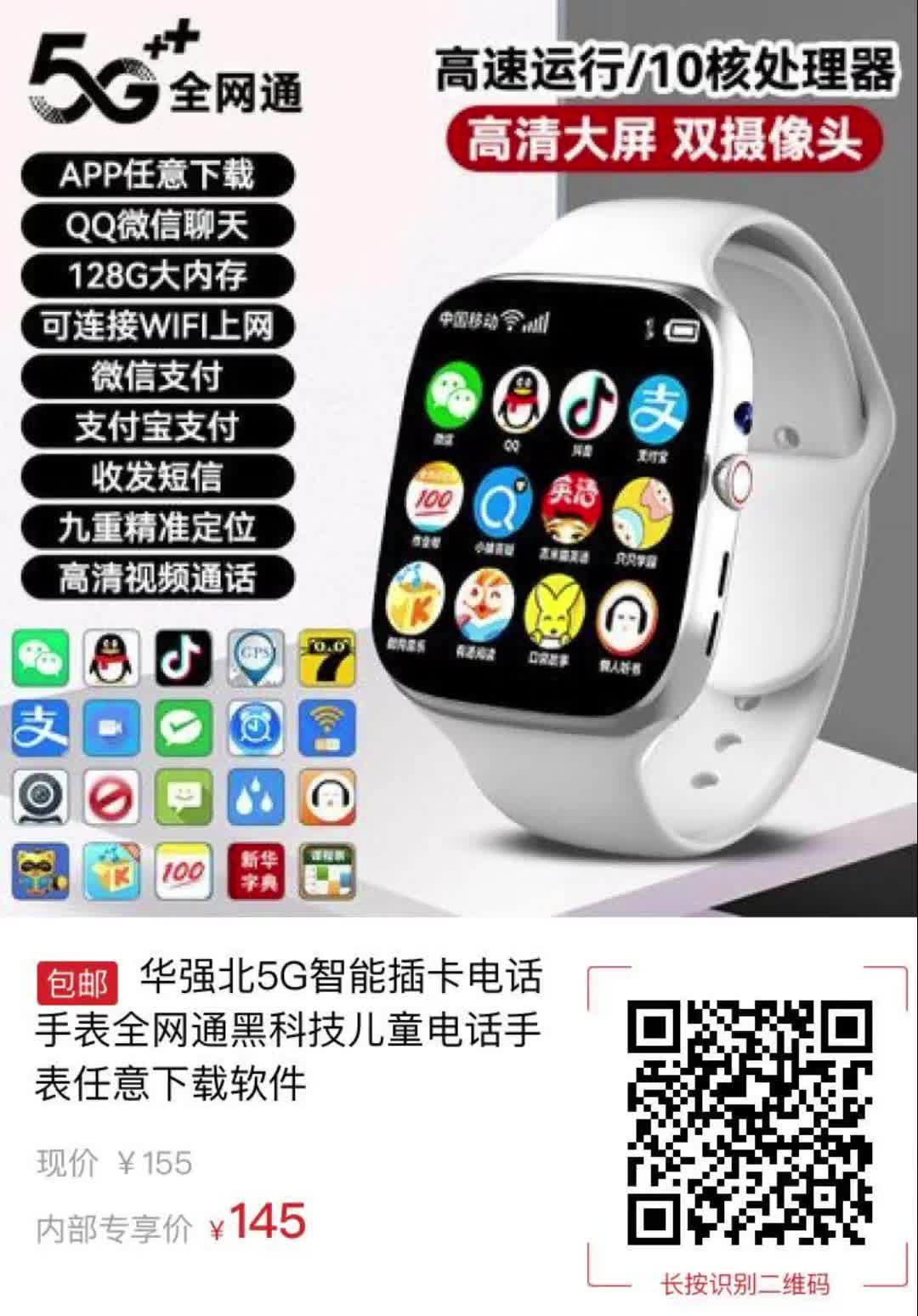 华强北5G智能插卡电话手表全网通黑科技儿童电话手表任意下载软件...