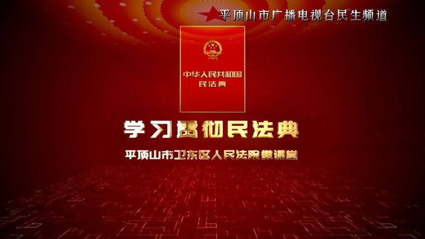 民法典解读:污染环境 破坏生态应受什么样的惩罚