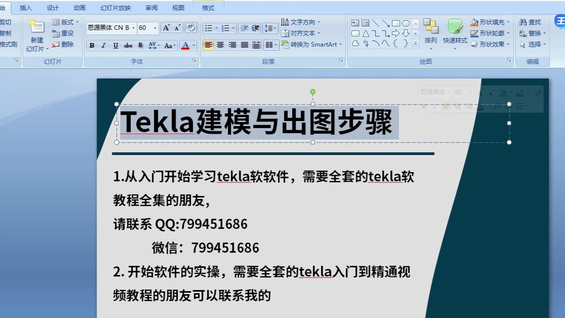 tekla建模视频教程-Tekla建模与出图步骤 - 副本_4