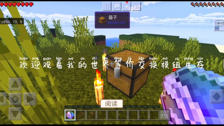 我的世界等价交换模组生存