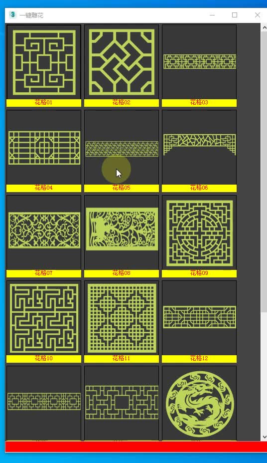 一键中式雕花插件使用方法.