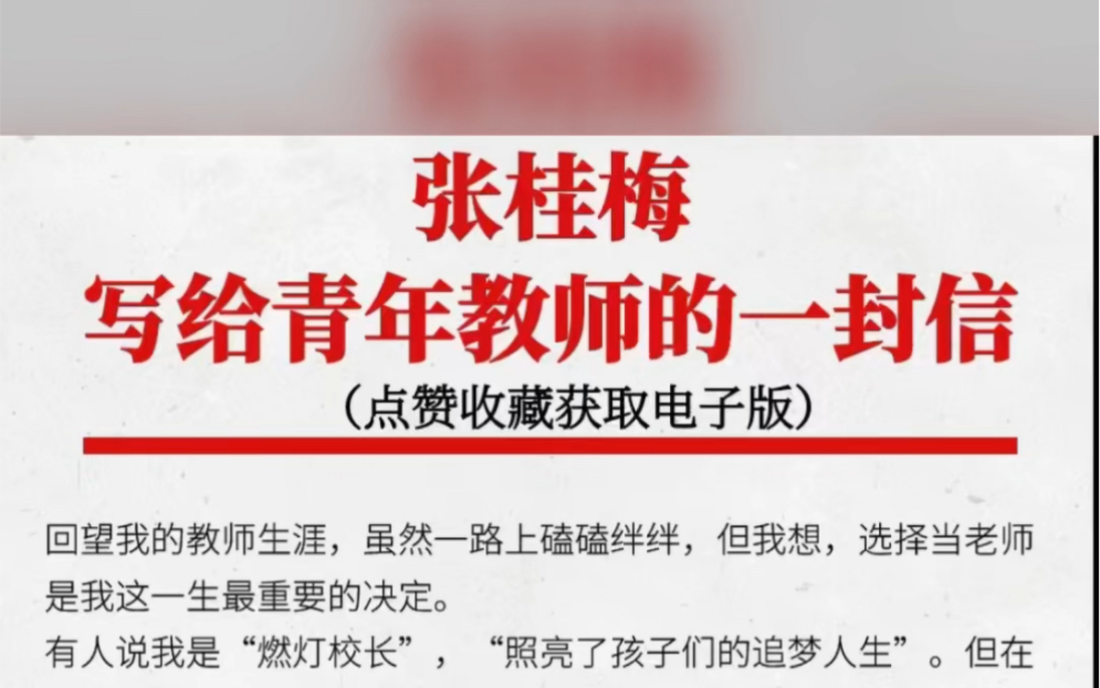 时代楷模张桂梅,写给青年教师的一封信