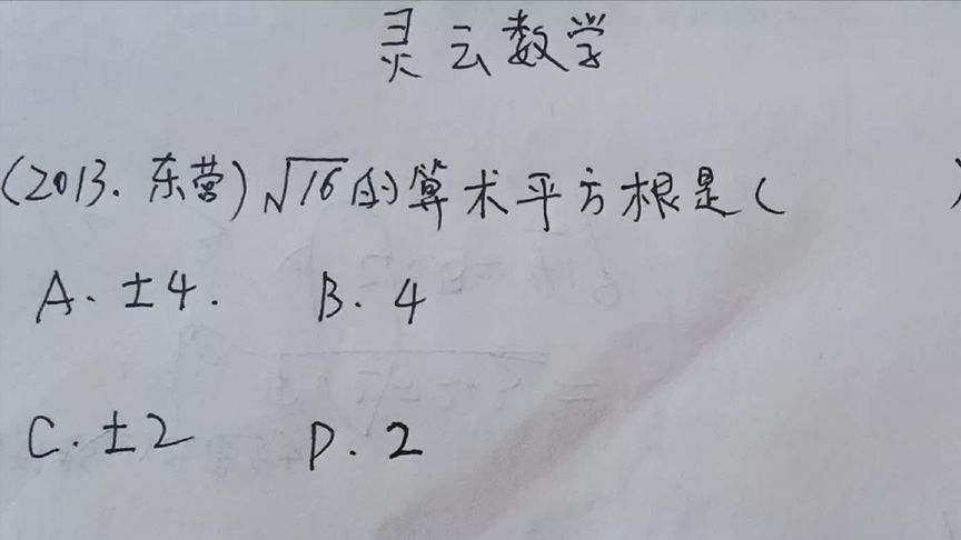 中考数学实数的运算,巧用性质,区分平方根与算术平方根