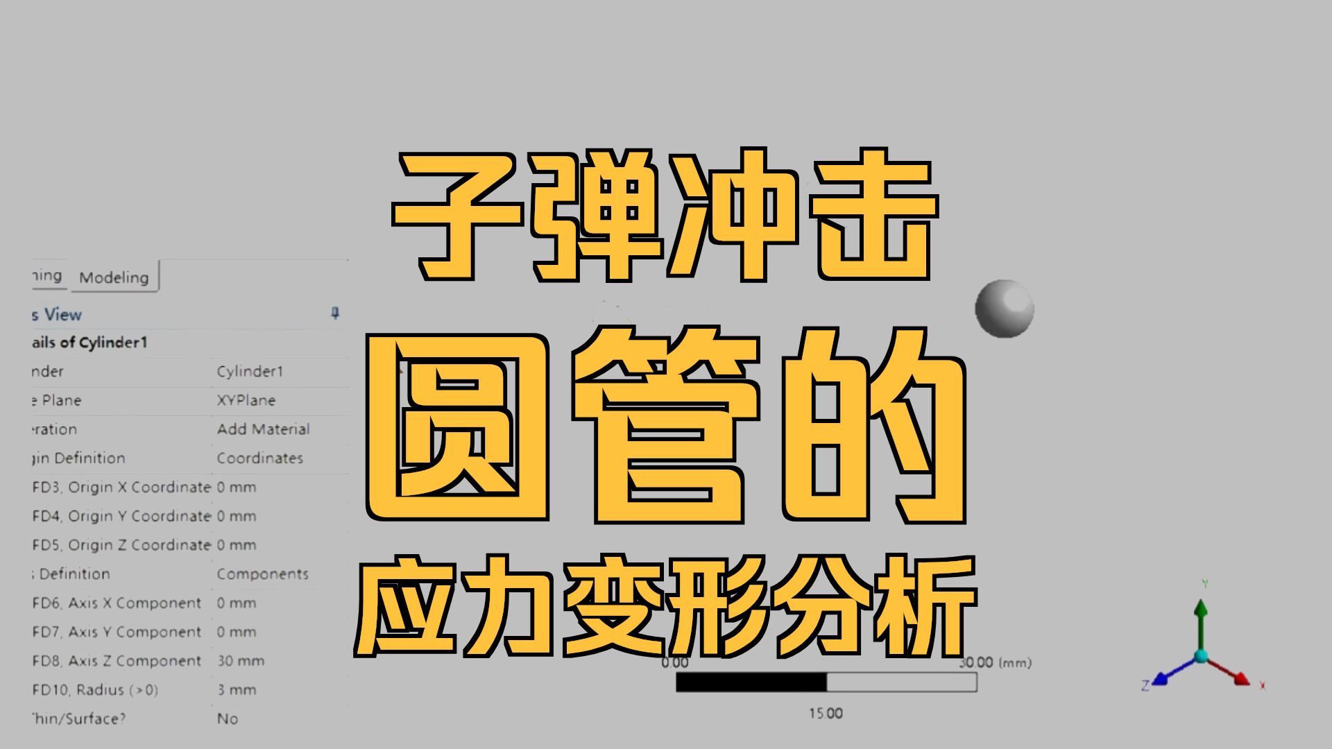 每日分享Ansys仿真小案例之子弹冲击圆管