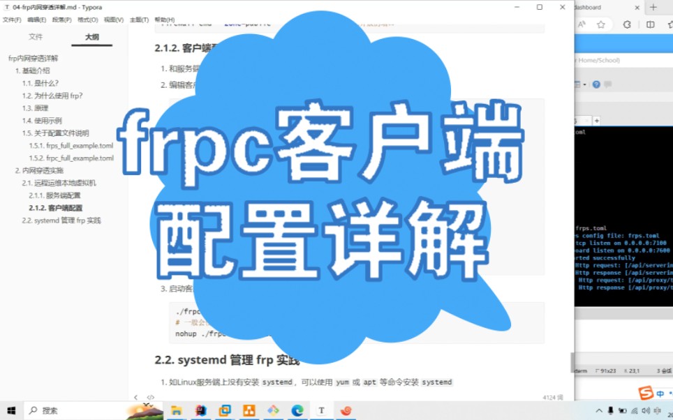 超详细的frpc客户端配置详解