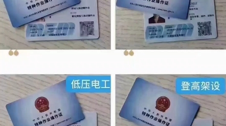 #有了低压电工证能从事哪些工作?#低压电工证能在哪里工作?#低压...