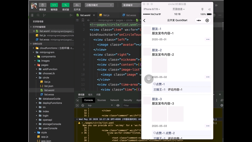 小程序云开发入门-第四章-发布朋友圈-1.weui组件库的引入和使用