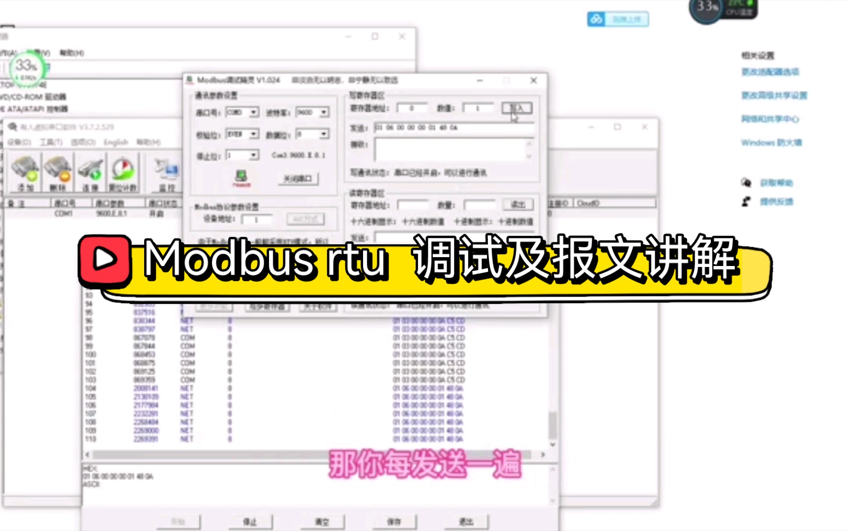 Modbus rtu 调试及报文讲解