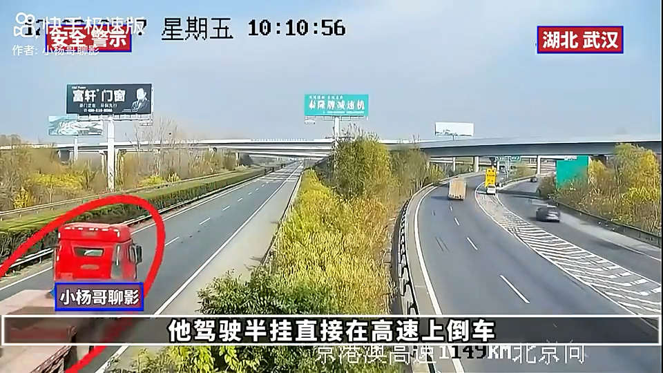 半挂车高速倒车,发生事故还想贿赂交警,这种就该拿去枪毙