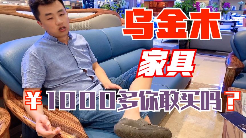 买乌金木家具要注意,别买到贴皮的,正反面木纹要一致基本排除贴皮