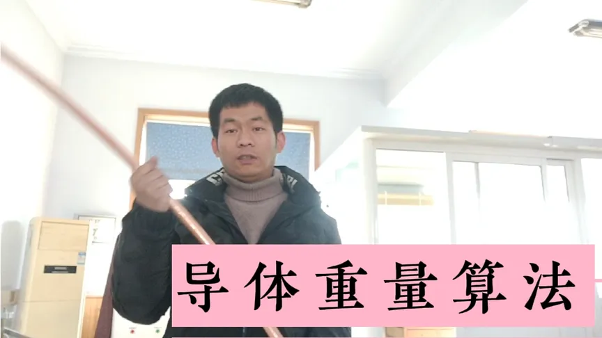 电线电缆导体千米重量计算的方法,电缆行业的知识分享!