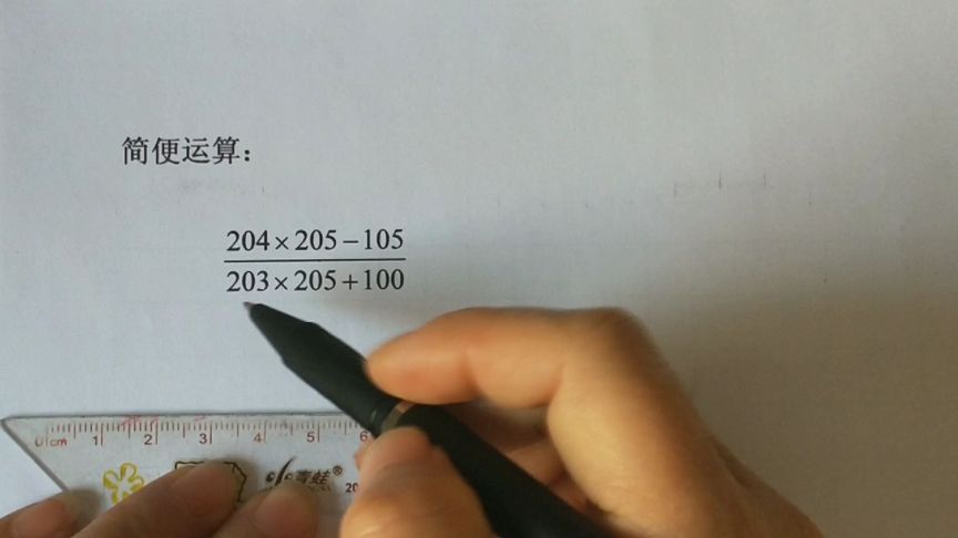 六年级简便运算 先变形, 再约分,复杂变简单