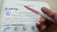 三年级上册 认识几分之几 习题详解《一》