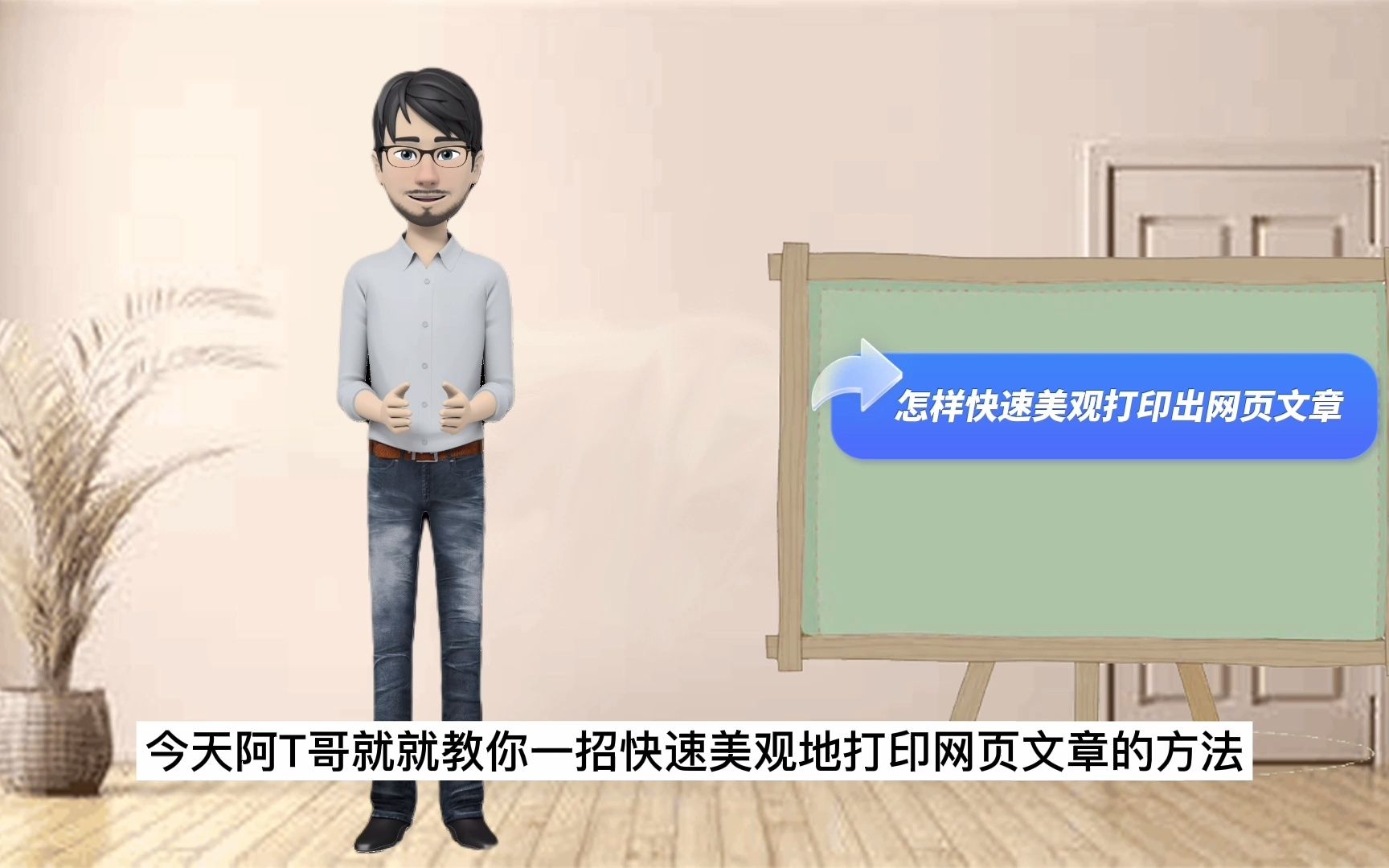 怎样快速美观地打印出网页文章