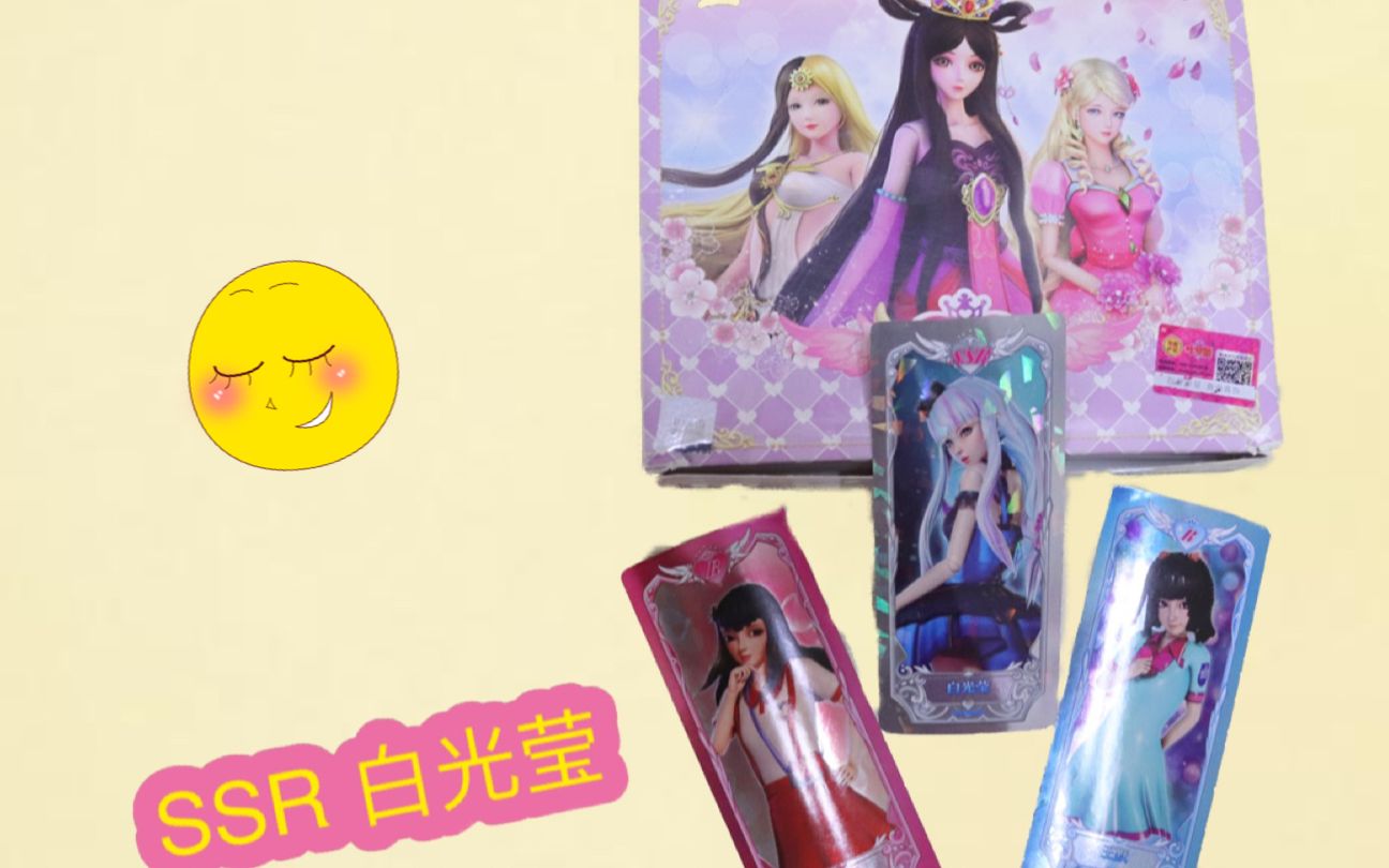 试玩叶罗丽卡片，白光莹SSR，顶级卡牌太美了！