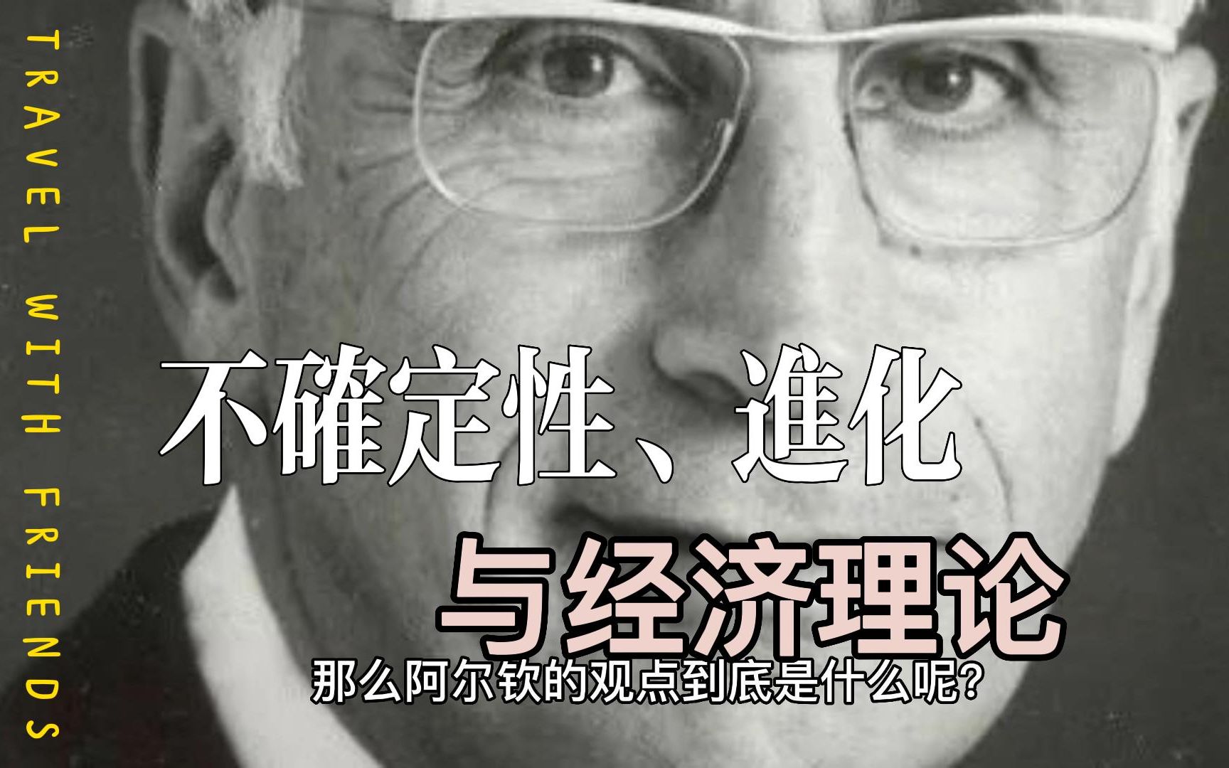 经济学的基础是人的理性吗