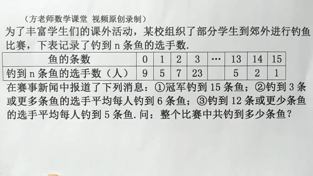 七年级数学:比赛中一共钓到多少条鱼?二元一次方程组,经典考题