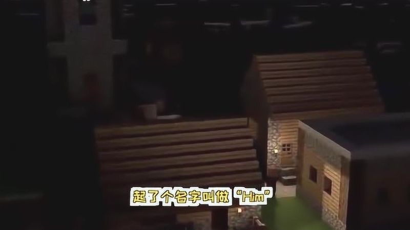 我的世界:MC异闻录之him的传说!萌新们一定没听说过