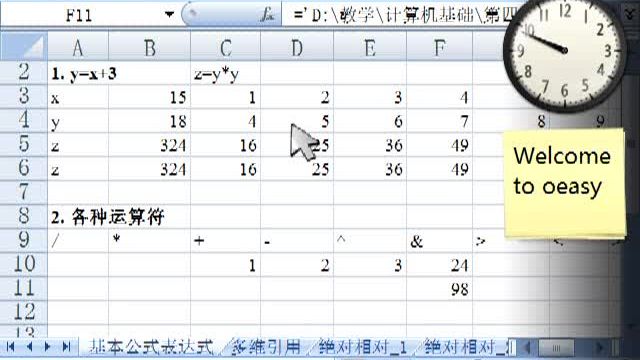 [oeasy]excel19_公式_2_绝对相对引用