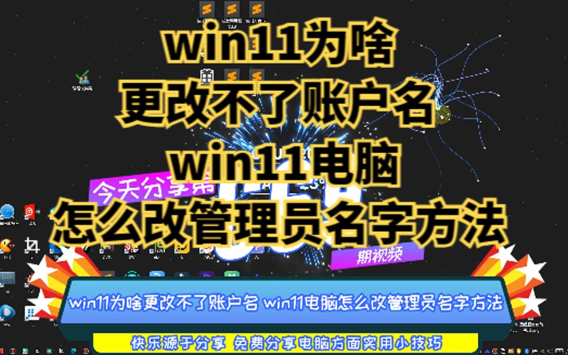 win11为啥更改不了账户名 win11电脑怎么改管理员名字方法