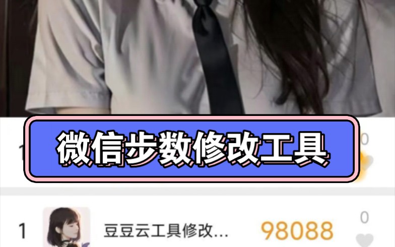 更改微信运动步数,难道就我一个人关心每天的步数吗