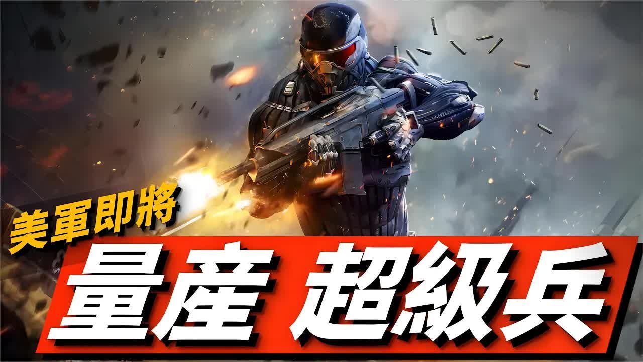 美军即将量产超级士兵,未来超级士兵的作战都会有哪些改变?