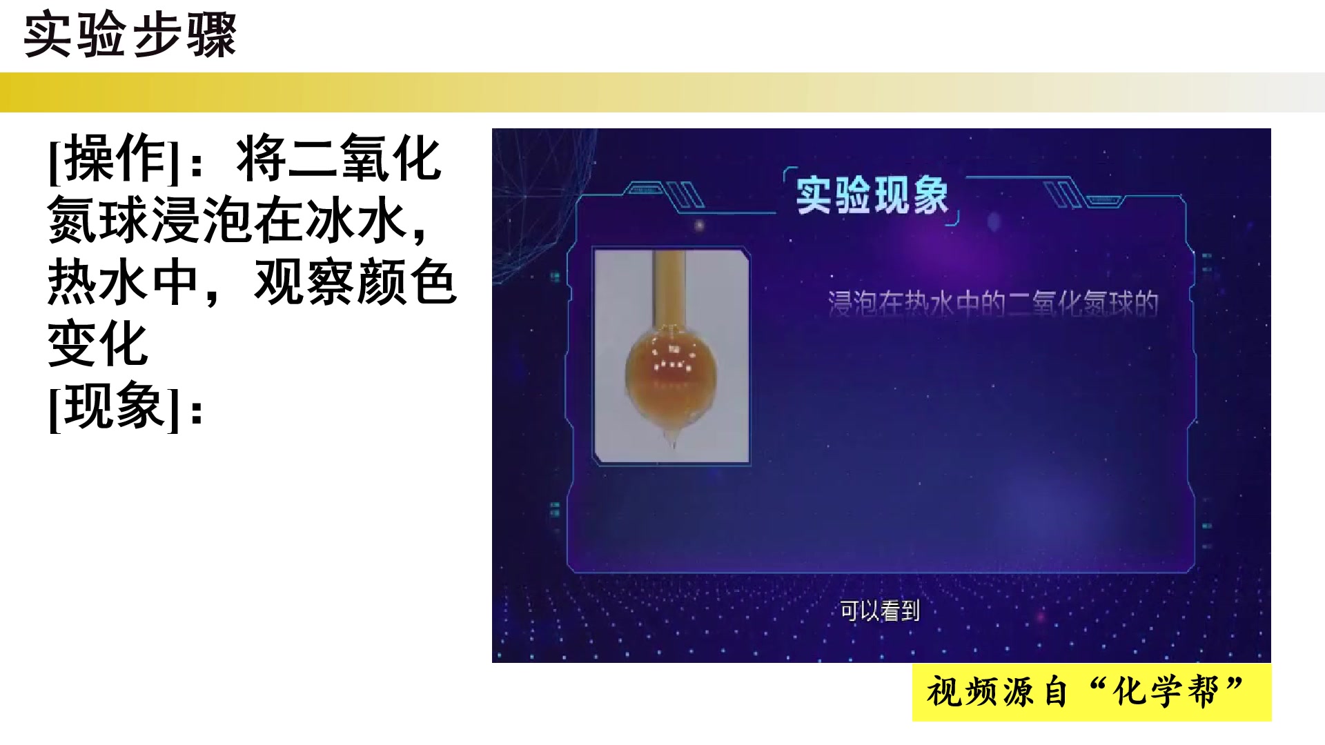 温度对化学平衡的影响