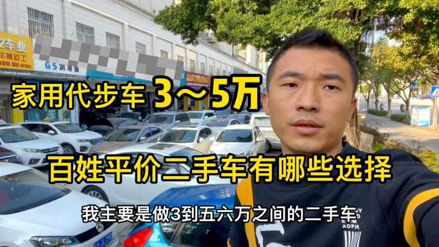 家用代步车3到5万能买到哪些平价二手车 经济实用代步车可选哪些