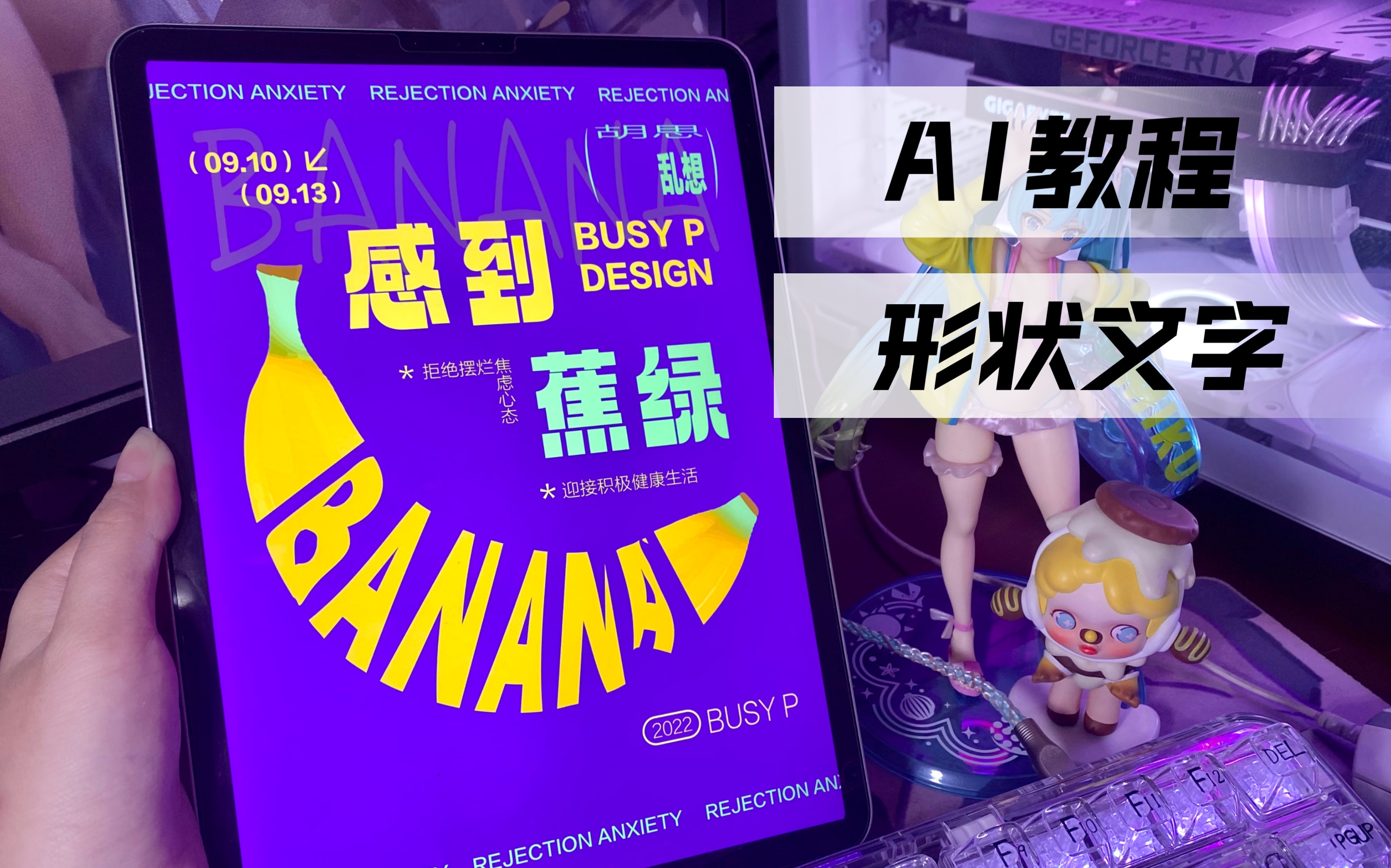 【AI教程】快速生成形状文字就用封套扭曲用顶层建立Ctrl+Alt+C