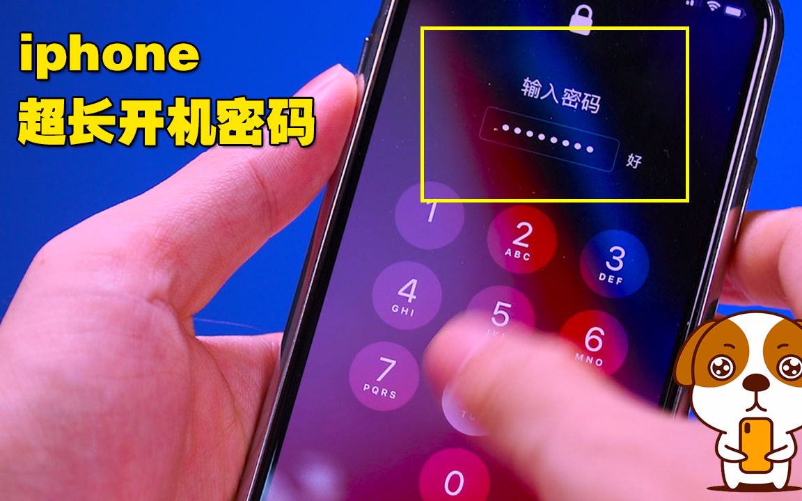 iPhone设置无限长开机密码技巧 小偷也拿你没办法